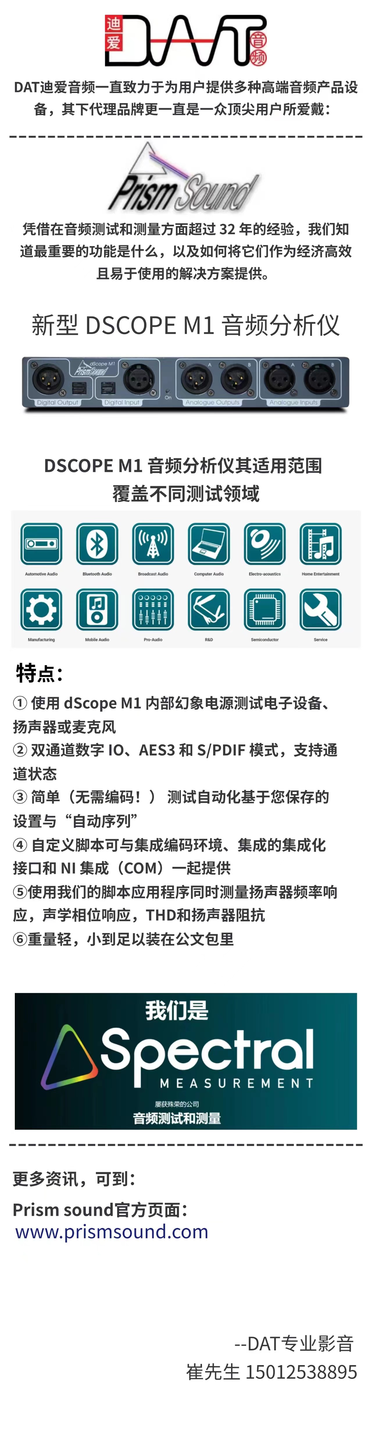 dScope M1 - 迪爱音频技术