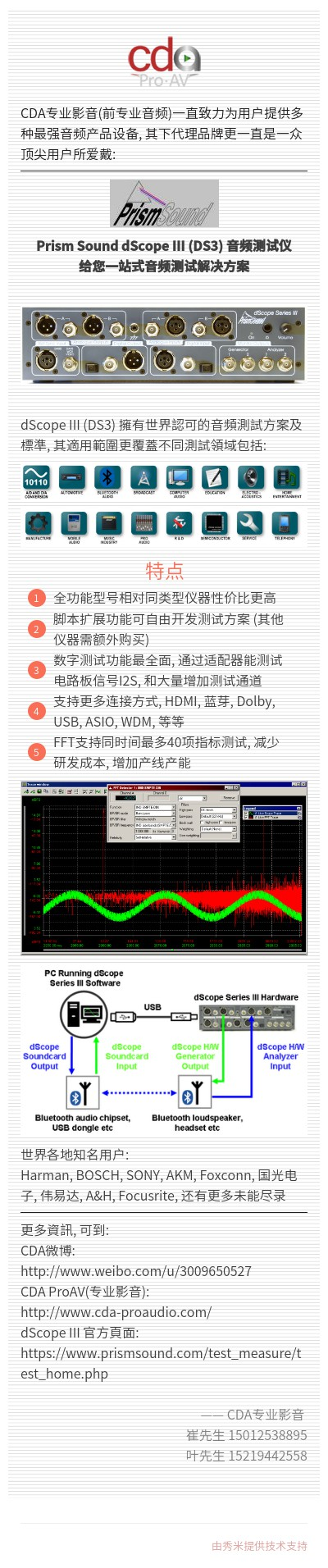 dScope Series III - 迪爱音频技术